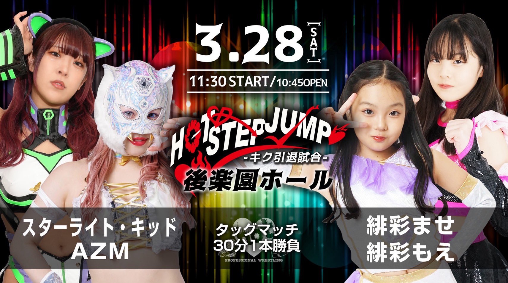 STARDOM NEWS: Starlight Kid & AZM to Appear at Hot Shushu Korakuen Hall ...