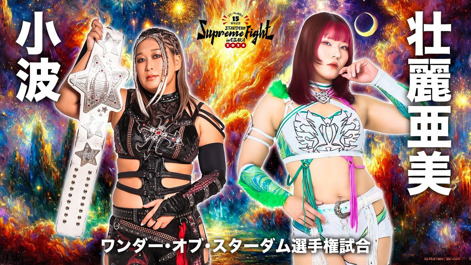 STARDOM NEWS: More Big Matches Confirmed for Stardom Supreme Fight 2026 ...